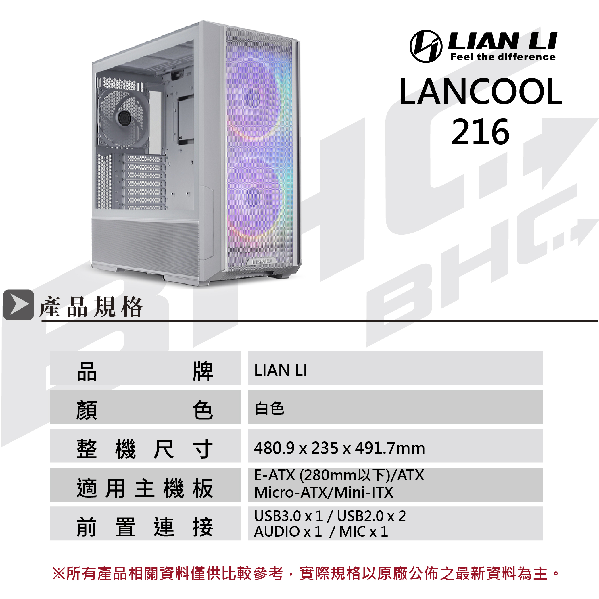 聯力 LANCOOL 216 RGB-W 白