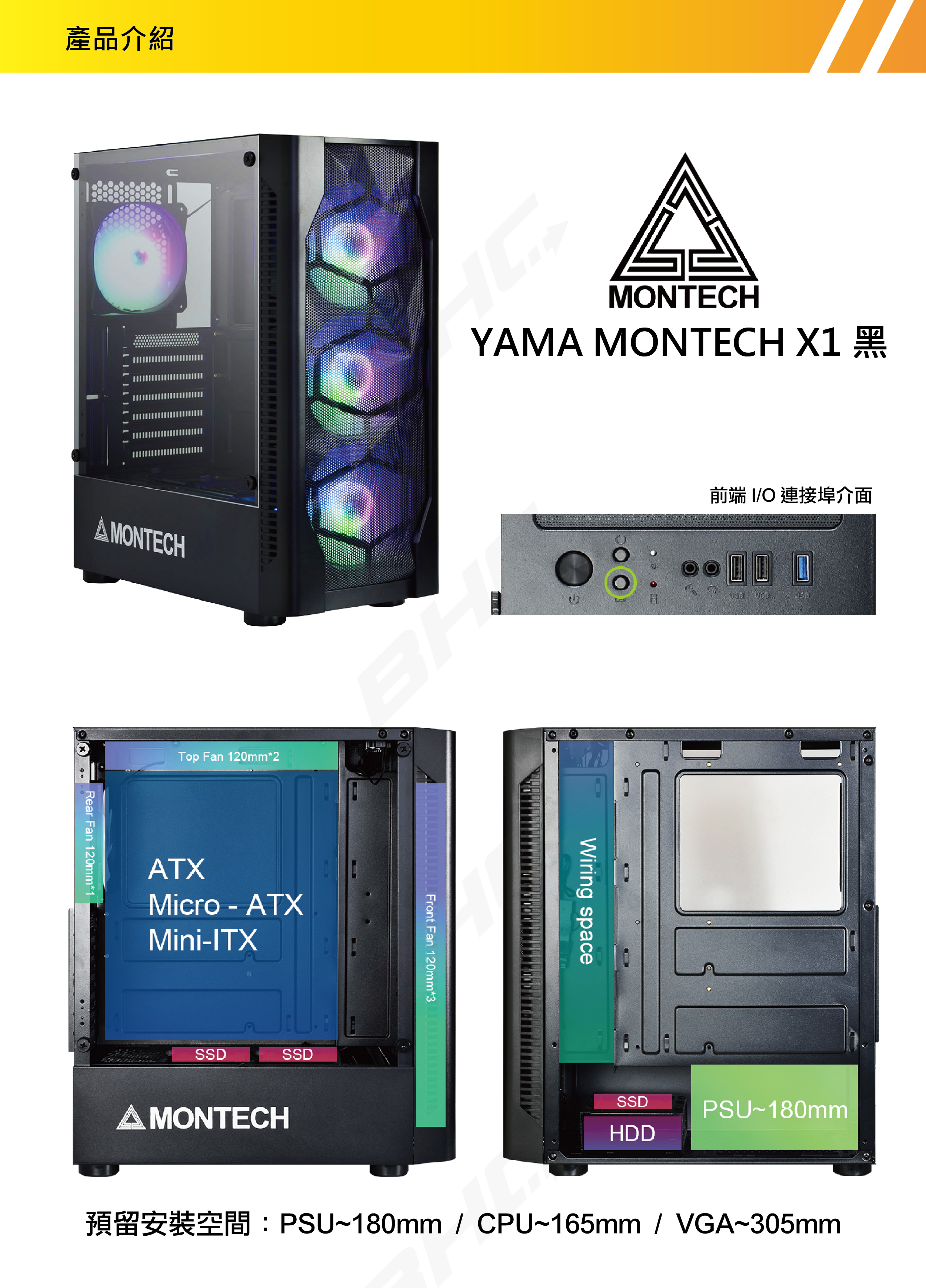MONTECH X1 黑